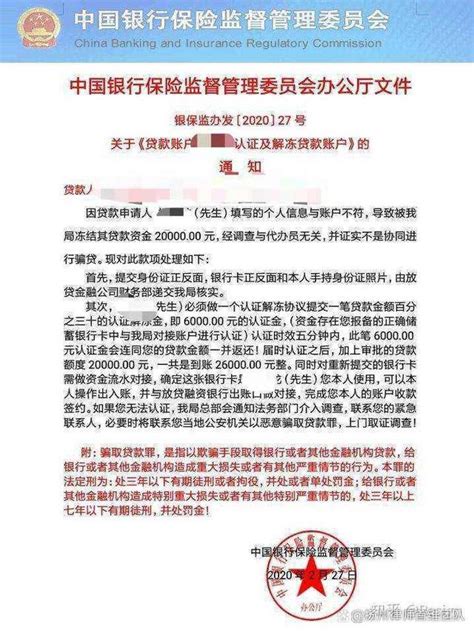 网贷输错卡号钱被银监会冻结转账解冻否则要负刑事责任 知乎