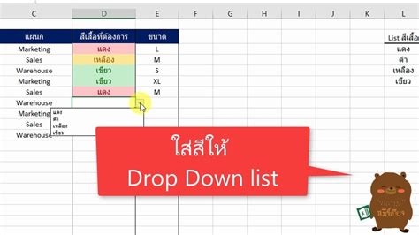 Excel Tips ใส่สีให้กับ Drop Down List ด้วย Conditional Formatting