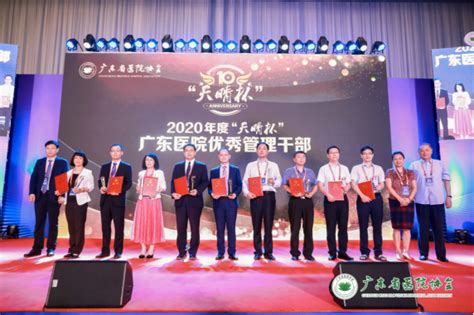 三附院2人获2020年度天晴杯广东医院优秀管理干部及临床科主任奖 南方医科大学新闻中心