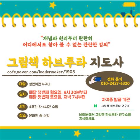 그림책으로 수업을 하고 싶다면 11월 4일 그림책 하브루타 지도사 자격증 네이버 블로그