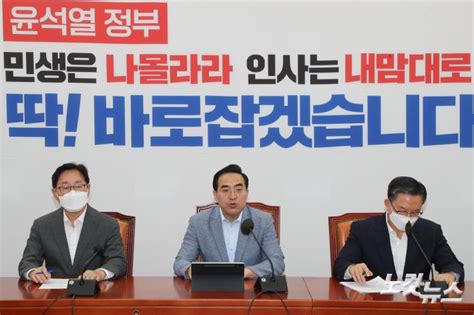 민주당 형사사법체계개혁특위 공개회의 발언하는 박홍근 원내대표 노컷뉴스