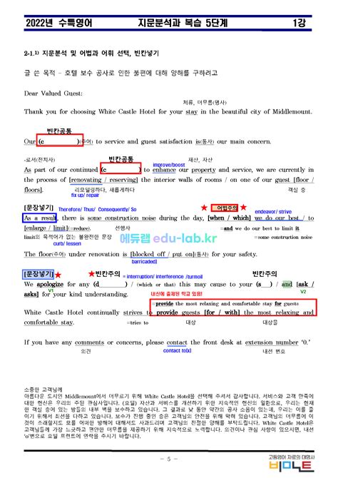 [비밀노트] 2022년 수특영어 1강 지문분석과 복습 5단계 최종찍기