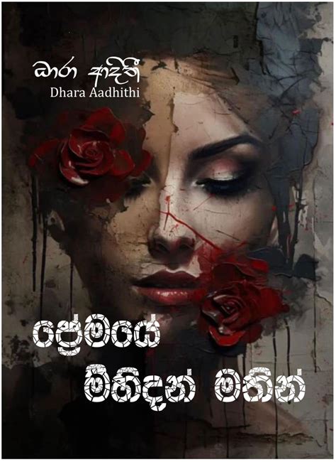 ධාරා 🖤 9 කොටස 🖤 දින හැටක් ගෙවී ගොස් මාස දෙකක කාලයක් නික්මිණි අවුරැදු
