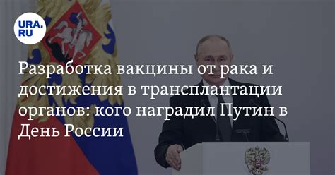 Кто получил госнаграды в День России 12 июня Путин провел церемонию в