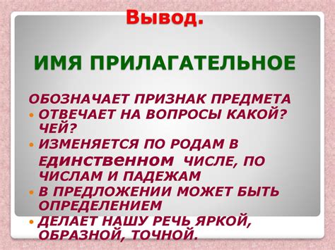 Имя прилагательное Общее значение имен прилагательных и их употребление в речи презентация онлайн