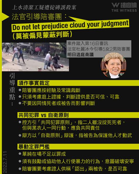 法庭線 The Witness 上水清潔工疑遭掟磚誤殺案 法官引導陪審團：運用常識別被偏見蒙蔽 2019 年
