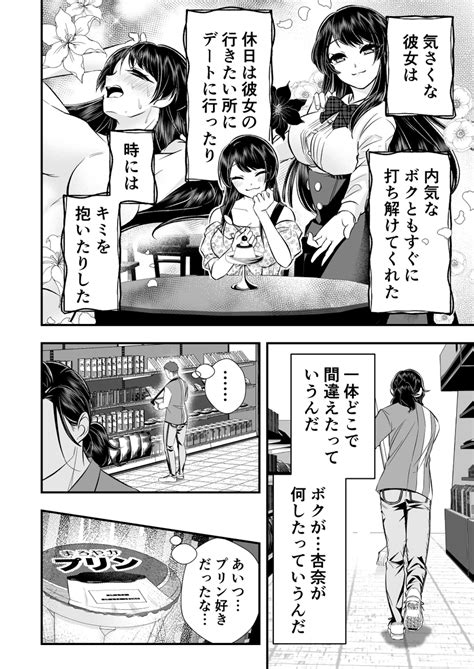 「彼女が病気になった男の話 12 」さきいかげそ漫画、動画、イラストの漫画