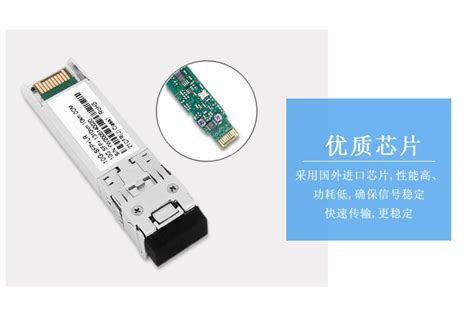 10g万兆光模块 华三兼容 1310nm 10km Sfp单模双纤光电转换模块lc 阿里巴巴