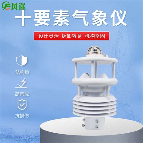 气象环境监测传感器报价 山东风途物联网科技有限公司