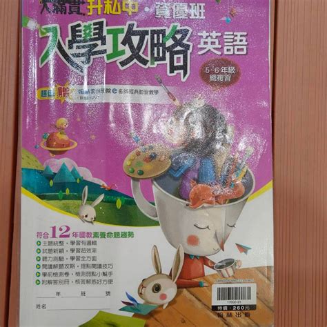 國小「翰林出版」大滿貫升私中資優班入學攻略 國語、英語 蝦皮購物