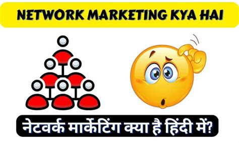 Network Marketing Kya Hai In Hindi नेटवर्क मार्केटिंग क्या है हिंदी में