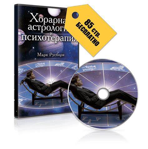 Хорарная астрология в инфографике. Основы прочтения хорарной карты.