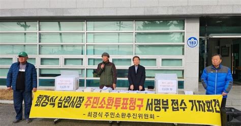 남원시장 주민소환투표 언제쯤선관위 “총선 이후 될 수도”