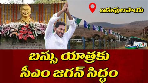 Arrangements For Cm Ys Jagan Memu Siddam Bus Yatra At Idupulapaya