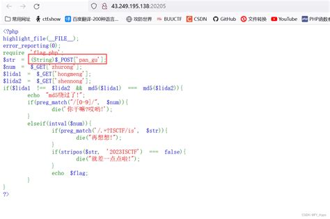 [isctf2023]web个人复现 csdn博客