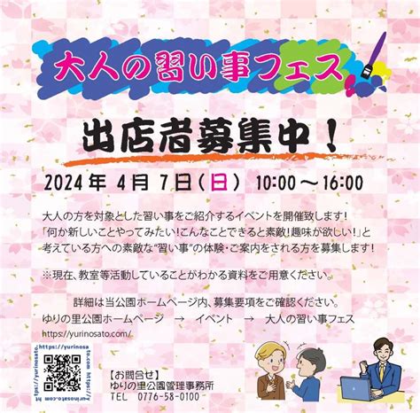大人の習い事フェス2024 出店者様大募集！ ゆりの里公園