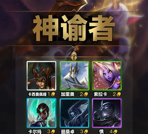 云顶之弈s9神谕者羁绊效果是什么 云顶之弈s9神谕者羁绊介绍