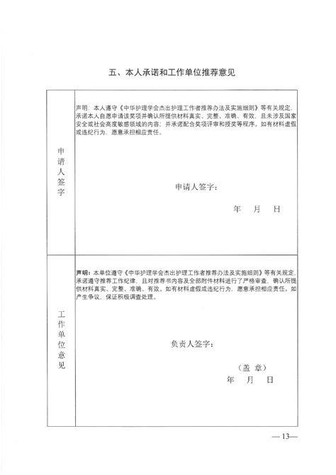 中华护理学会关于开展2023年“中华护理学会杰出护理工作者” 推荐宣传活动的通知 中华护理学会