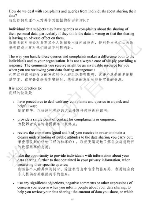 英国ico《数据共享业务守则》中文翻译 安全内参 决策者的网络安全知识库