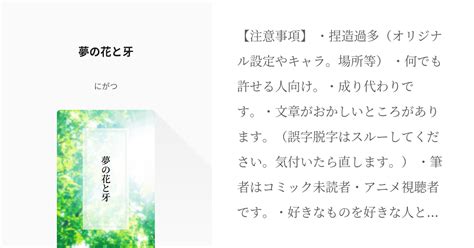 夢ルーロック 続きを全裸待機 夢の花と牙 にがつの小説 Pixiv