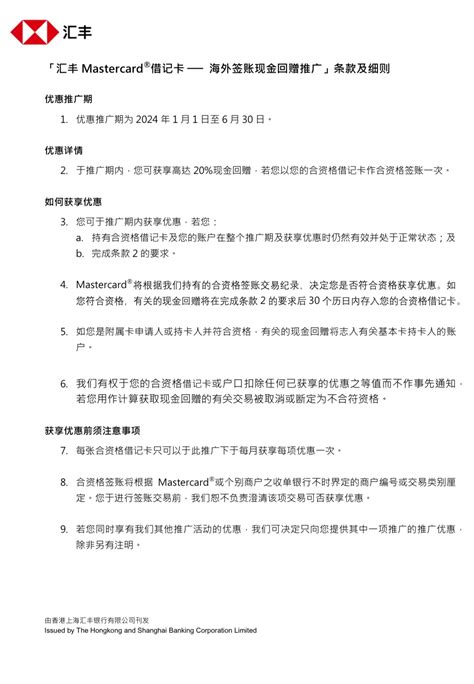 汇丰绿狮子的活动，看着还不错 境外用卡 Flyert 手机版