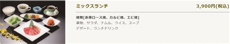 叙々苑ランチ土日メニュー値段、食べ放題、ランチ予約はこちら スッキリ解決！