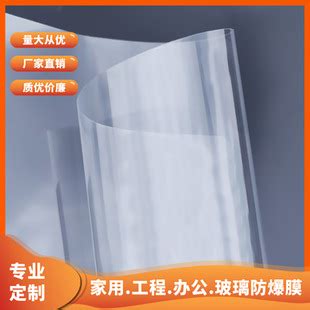 4mil透明安全膜 透明防爆膜 淋浴房玻璃防爆膜 加厚玻璃防爆膜 阿里巴巴
