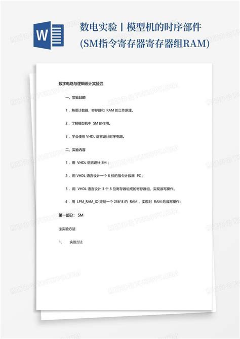 数电实验丨模型机的时序部件sm 指令寄存器 寄存器组 Ramword模板下载编号lvrodnym熊猫办公