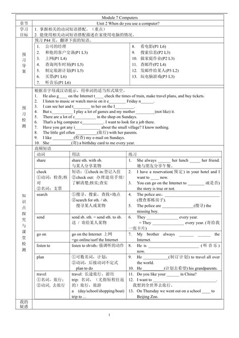 2022 2023学年度第一学期外研社七年级英语同步课程module 7 Unit 2 When Do You Use A Computer