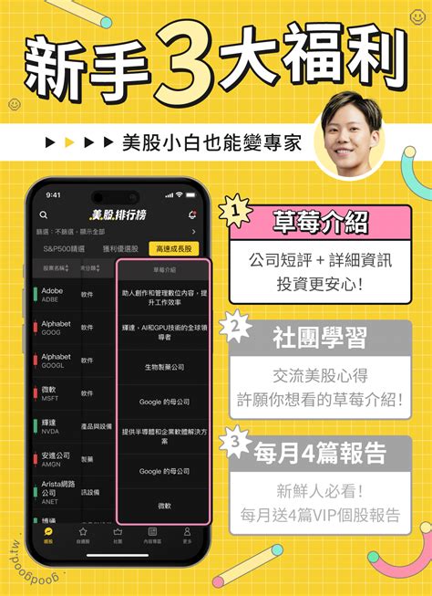 🗽【專業版】好好理財 美股排行榜 App 基本面排行 理財寶