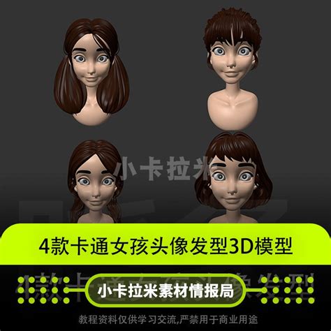 ue4 unity3d 4款卡通女孩头像发型头发3D模型素材 淘宝网
