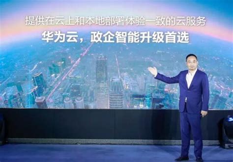 华为云战略投入政企市场，发布华为云stack 安防在线