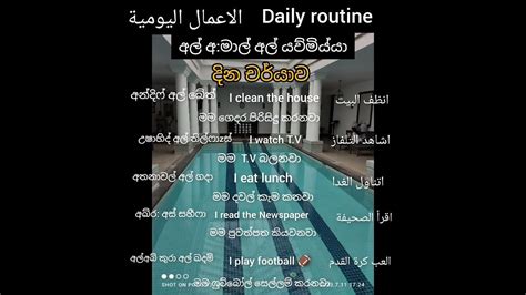 මම ගෙදර පිරිසිදු කරනවා අන්දිෆ් අල් බේත් Youtube