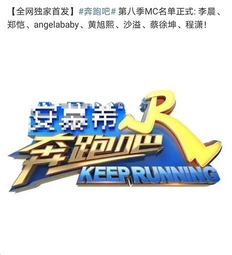 《跑男8》即将开录？沙溢蔡徐坤成常驻mc，她取代宋雨琦争议大跑男8蔡徐坤沙溢新浪新闻