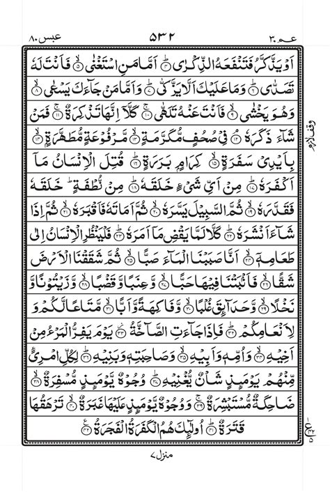 Surah Abasa Nepal Pdf Download Nepal Translation Pdf