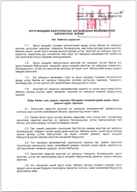 Эрүүл мэндийн сайдын А 537 ЭРҮҮЛ МЭНДИЙН УДИРДЛАГА Facebook