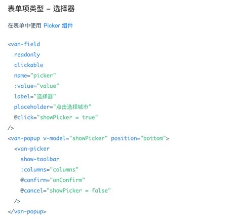 【原创】我的 Vant Form 动态表单组件 Xuanmo Blog
