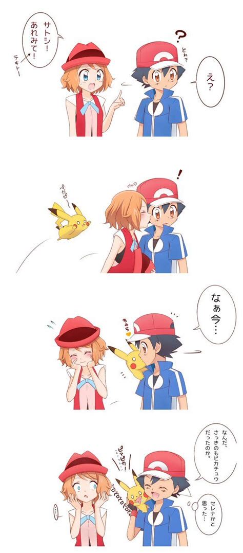 Amourshipping Kiss Comic Pokemon Ash And Serena Pokemon Manga Pokemon Game Characters