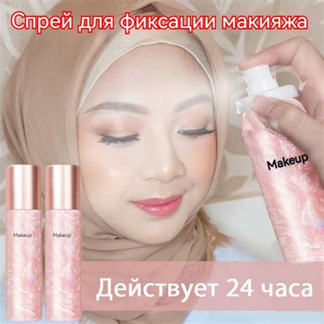 Фиксатор макияжа купить на OZON по низкой цене (1824682162)