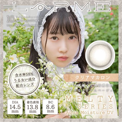【カラコン着画andレポ】larme Melty Series（ラルムメルティシリーズ）クリアマカロン