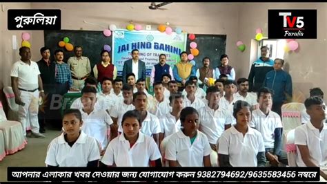জয় হিন্দ বাহিনীর জেলা স্তরের প্রশিক্ষকদের প্রশিক্ষণ শুরু হল
