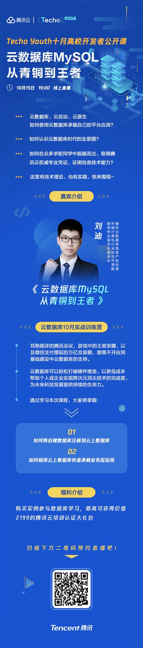 全体dba，腾讯云mysql认证发布，限时免费 墨天轮