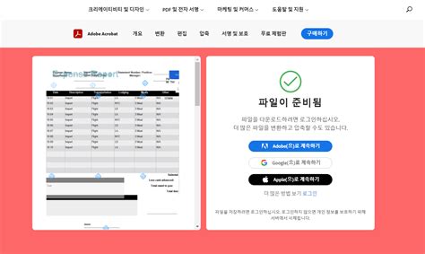 PDF를 엑셀로 변환