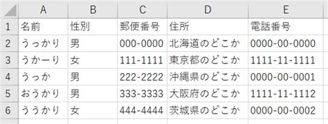 Csvデータを2次元配列に変換 スキマでexcelvba