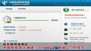 宽带测速电信软件下载 宽带测速电信应用软件专题 华军软件园