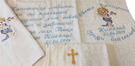 Комплект кърпи за кръщене Бебешка Визитка