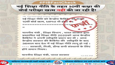 CBSE Class Th Board Exams To Be Discontinued Under NEP PIB Debunks FAKE Claim Fact Check