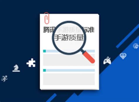 白皮书 腾讯WeTest品质成就未来