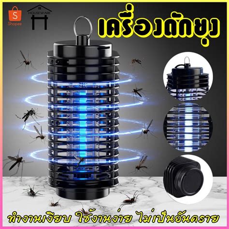 เครื่องดักยุง Electrical Mosquito Killer ที่ดักยุง โคมดักยุง เครื่่อง