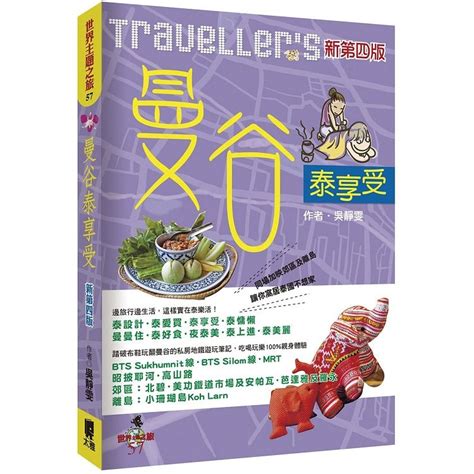 Traveller S Pchome H